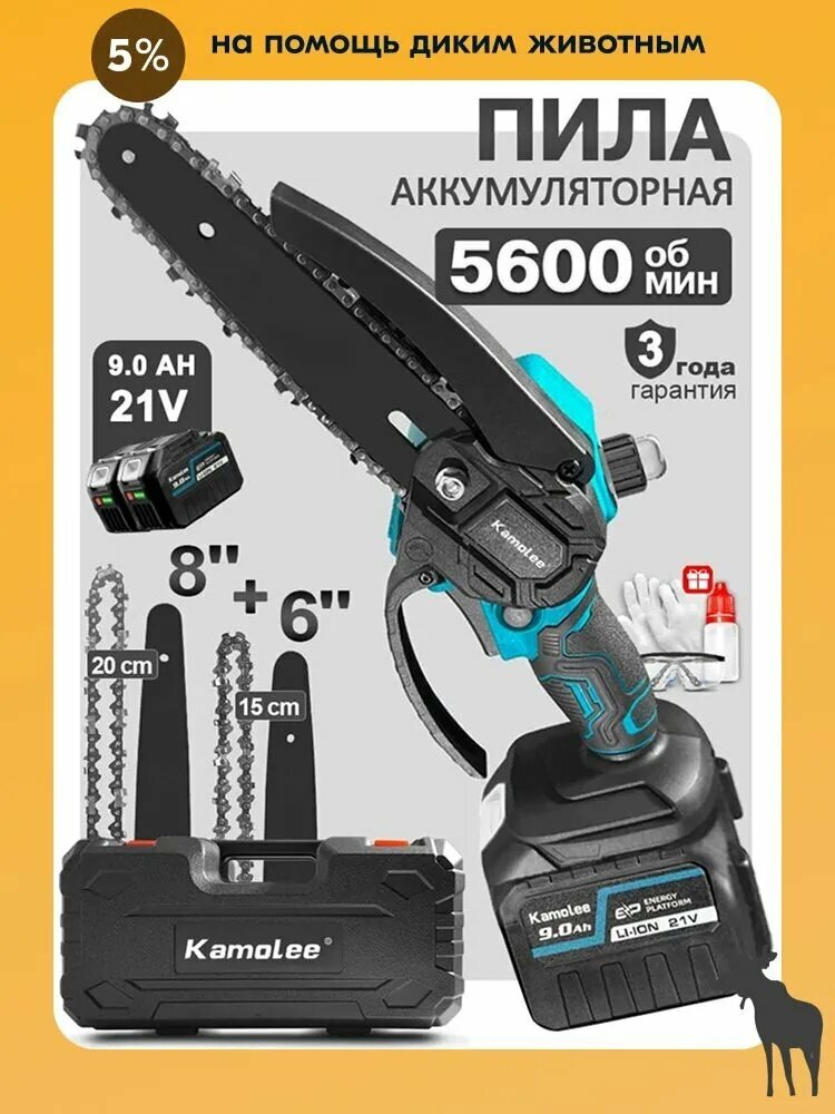 Kamolee Пила аккумуляторная цепная 6+8 дюймов сучкорез садовый(2 цепи, 2 батареи 9000mah, пластиковая коробка)