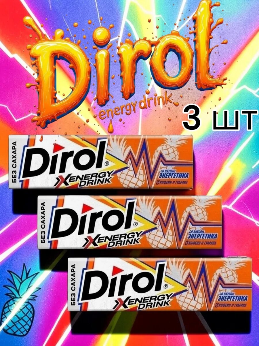 Жевательная резинка Dirol со вкусом энергетика, 3 шт