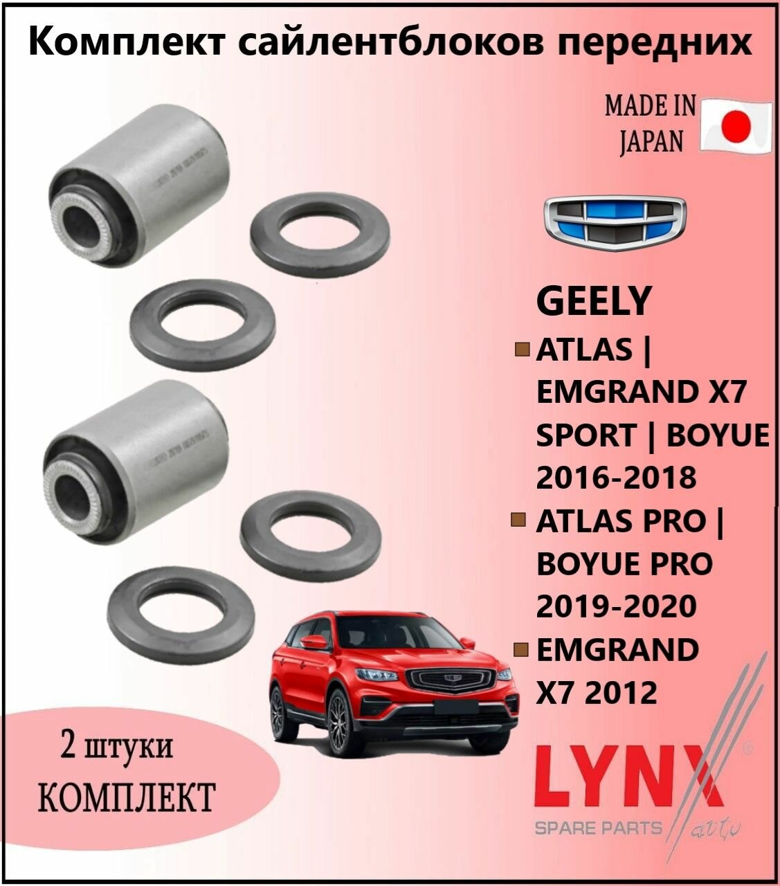 Комплект сайлентблоков рычага подвески передних, джили атлас про / GEELY ATLAS PRO BOYUE PRO 2019-2020г
