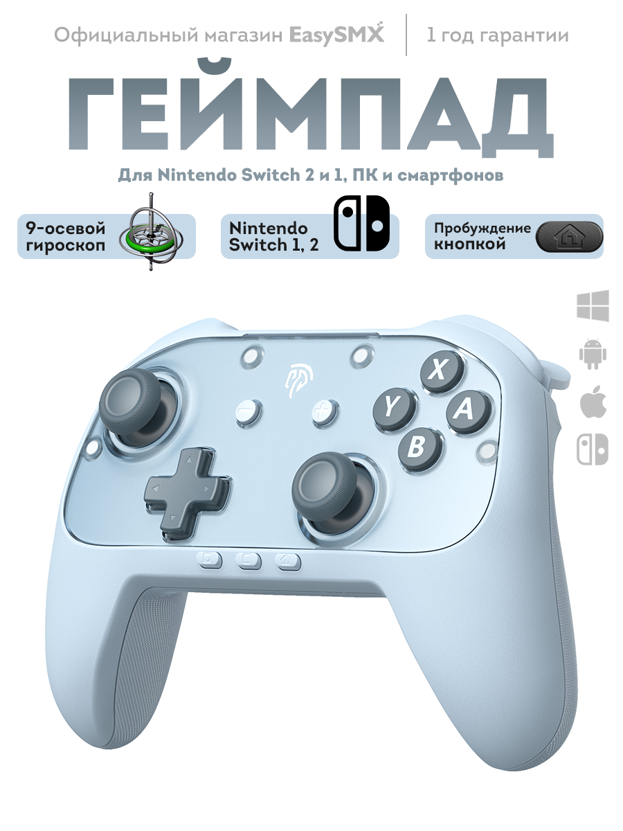 Беспроводной геймпад EasySMX S10 Lite для Nintendo Switch 2 и 1, цвет синий (VG-C562)