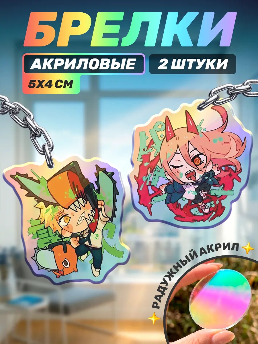 Брелок