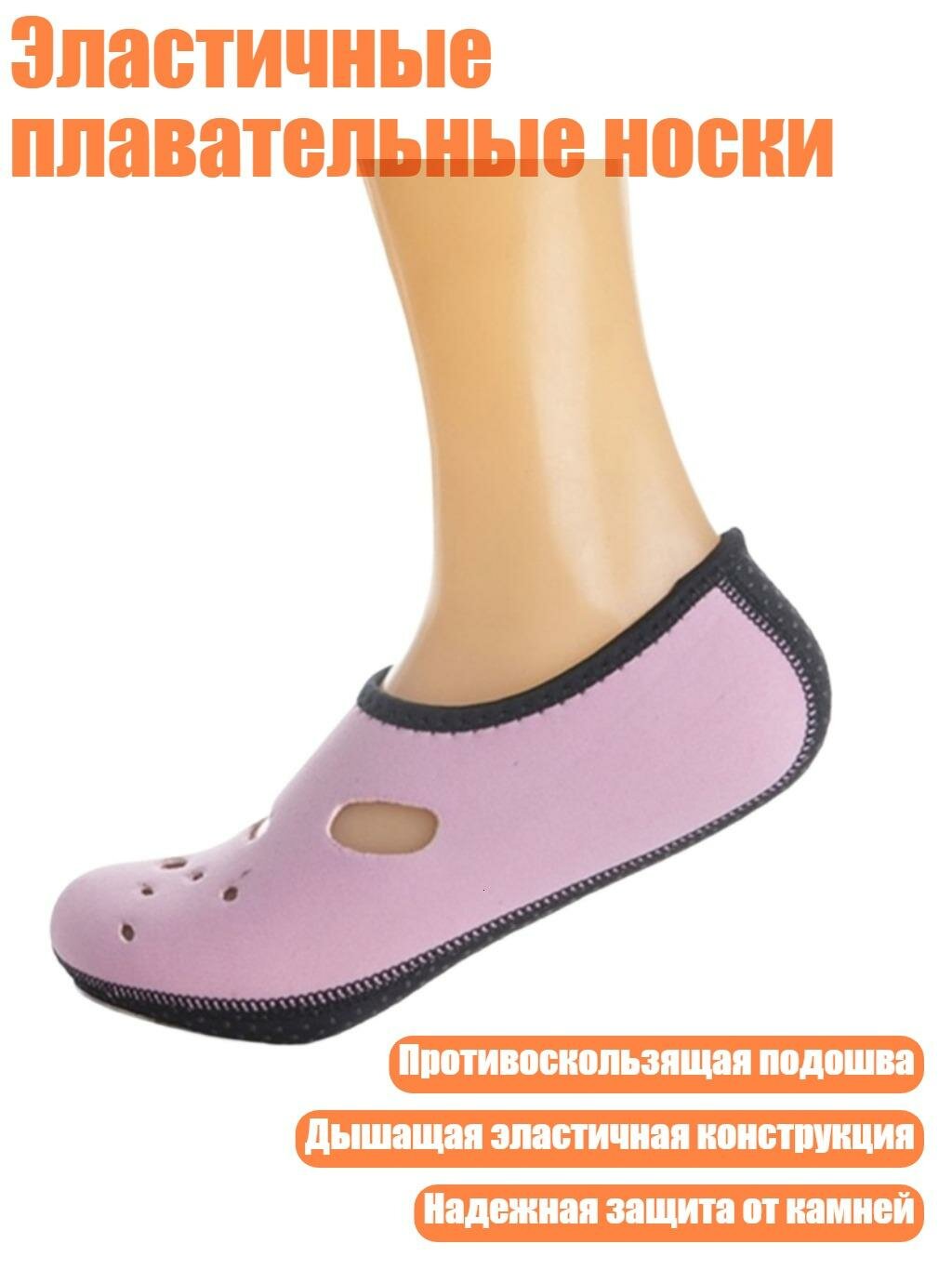 Эластичные плавательные носки, Розовый - XXXL