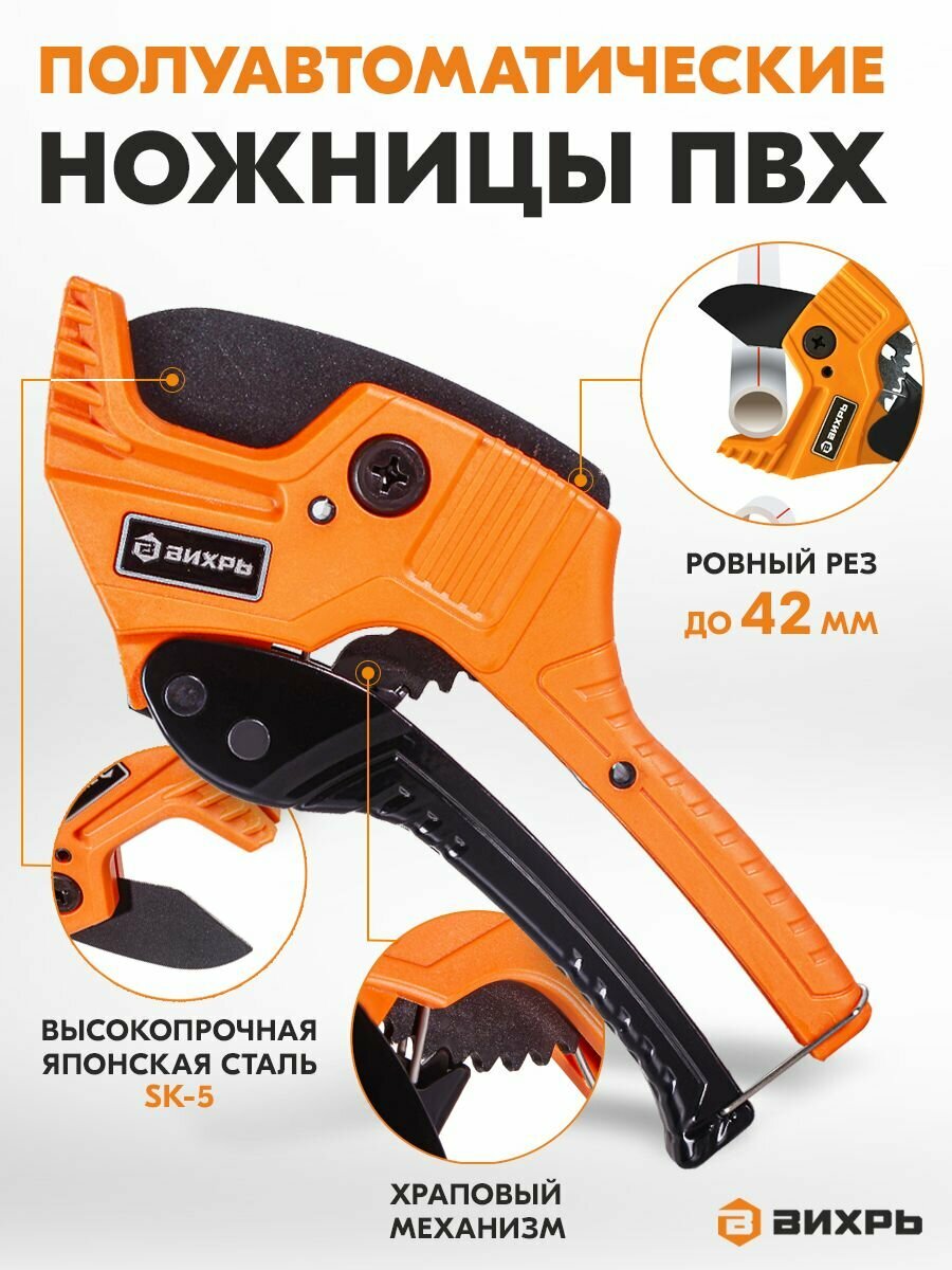 Труборез / полуавтоматические ножницы для ПВХ труб до 42 мм, Вихрь