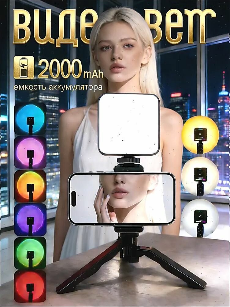 Видеосвет для телефона, RGB, портативный, черный, питание USB.