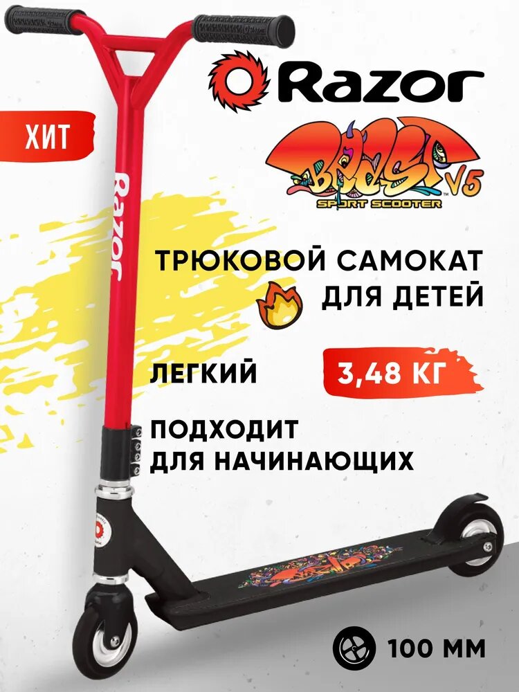 Самокат для трюков Razor Beast V5, чёрно-красный