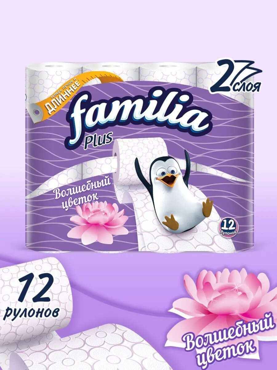 Туалетная бумага Familia Plus Волшебный цветок, цветочный, 2 слоя, 12 рулонов