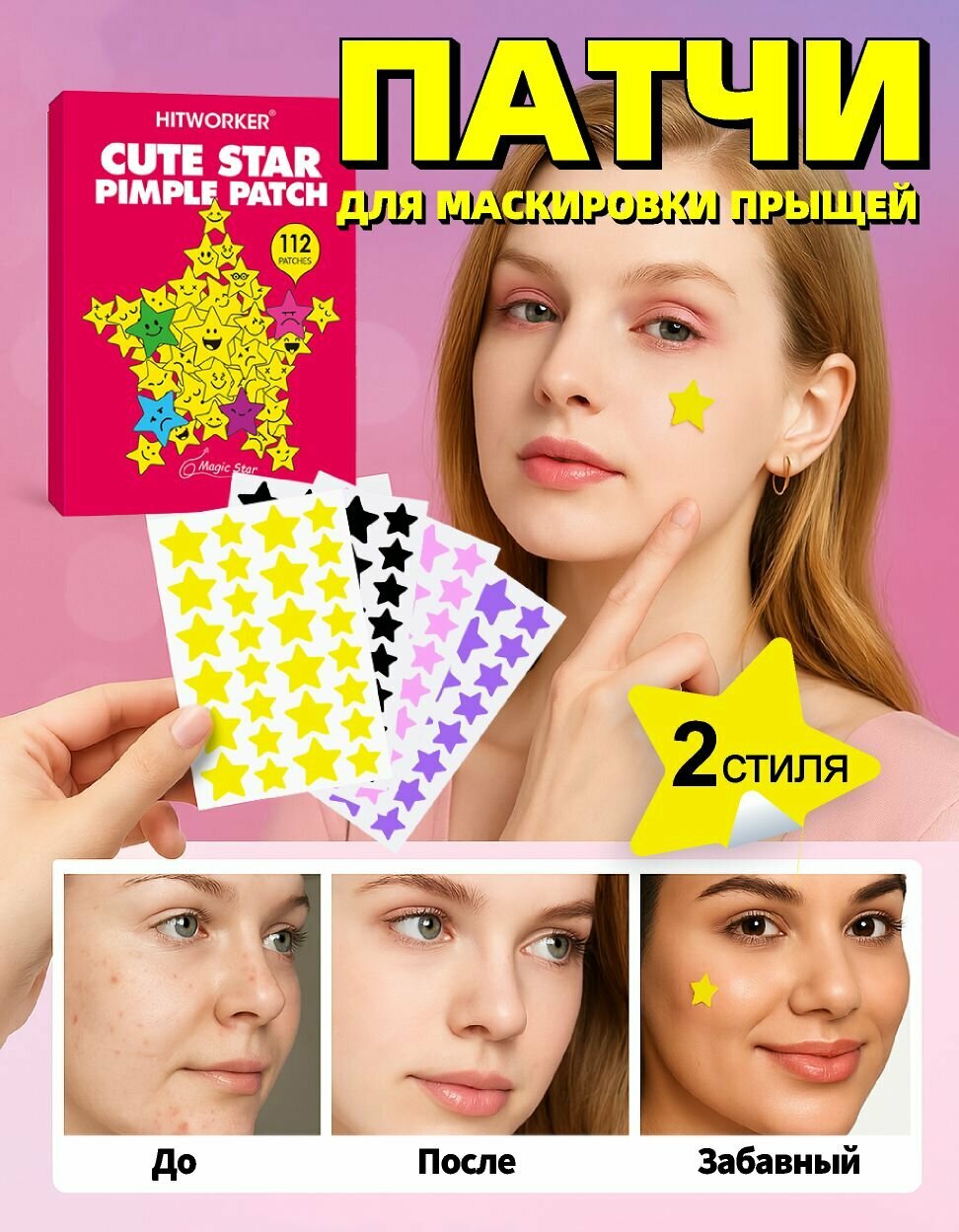 Патчи от прыщей на лице и акне 112 шт с маслом ромашки и эвкалипта
