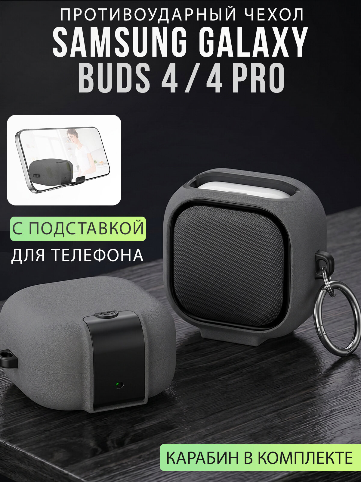 Чехол для наушников Samsung Galaxy Buds 4/4 Pro пластиковый с карабином + замок, серый
