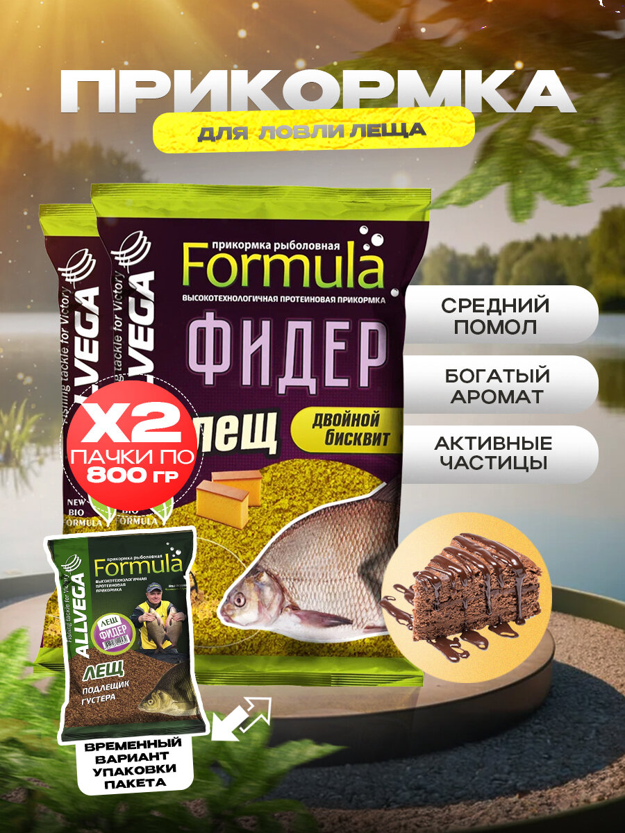 Прикормка для рыбалки Allvega Formula фидер лещ 2 пачки по 0.8 кг