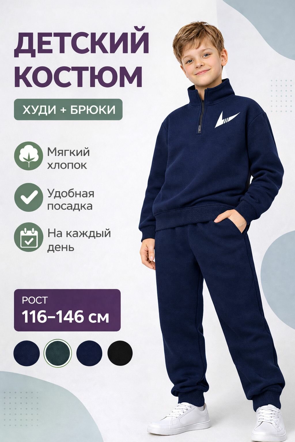 Костюм спортивный