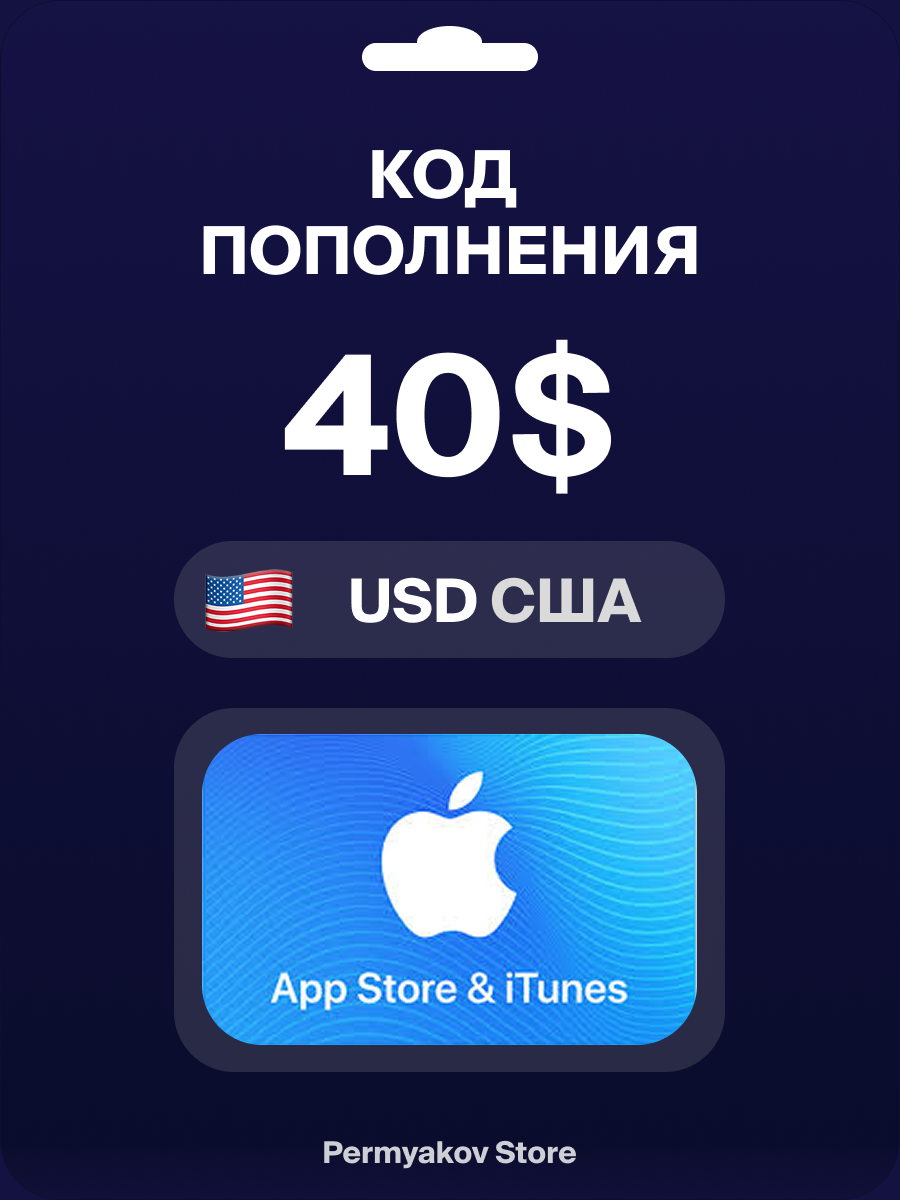 Подарочная карта Apple | Пополнение App Store&iTunes (Apple ID) | на 40$ Долларов