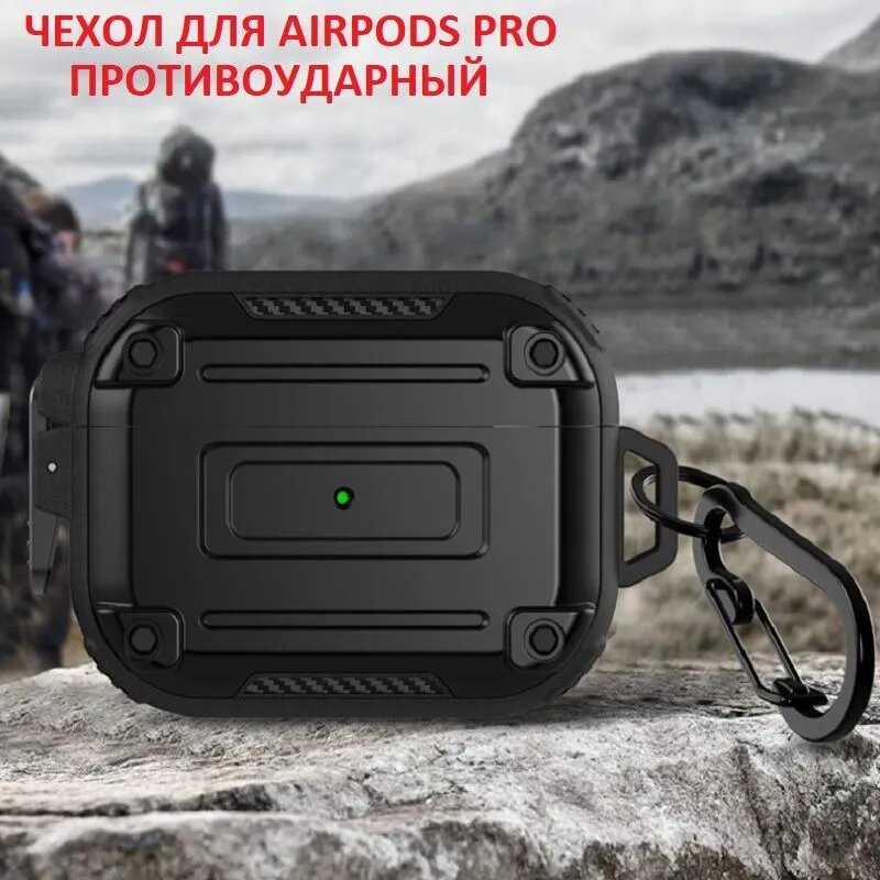 Чехол для наушников AirPods Pro противоударный MS-201, Кейс для аирподс про