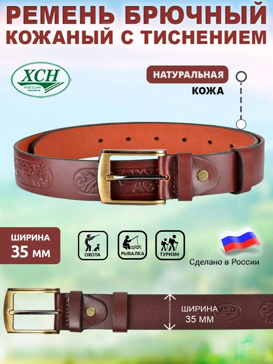 Ремень ХСН  для мужчин