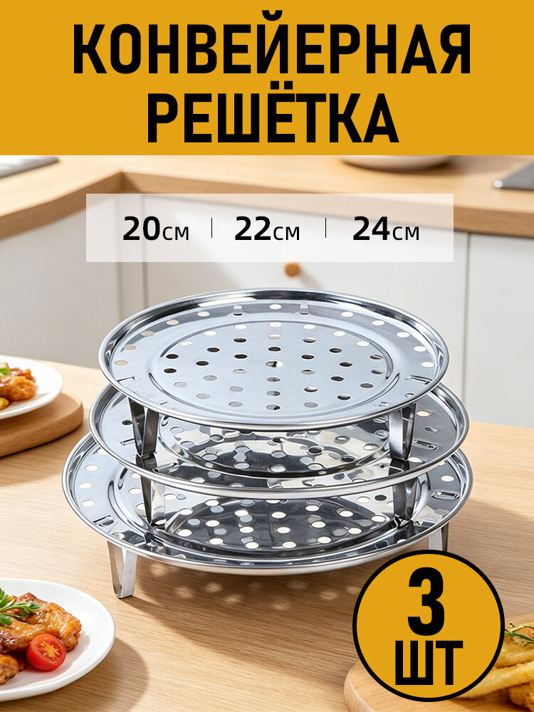 Мантоварка на кастрюлю диаметр, 3 шт, 20cm,22 см,24 cm, пароварка для кастрюли, универсальная кухонная посуда