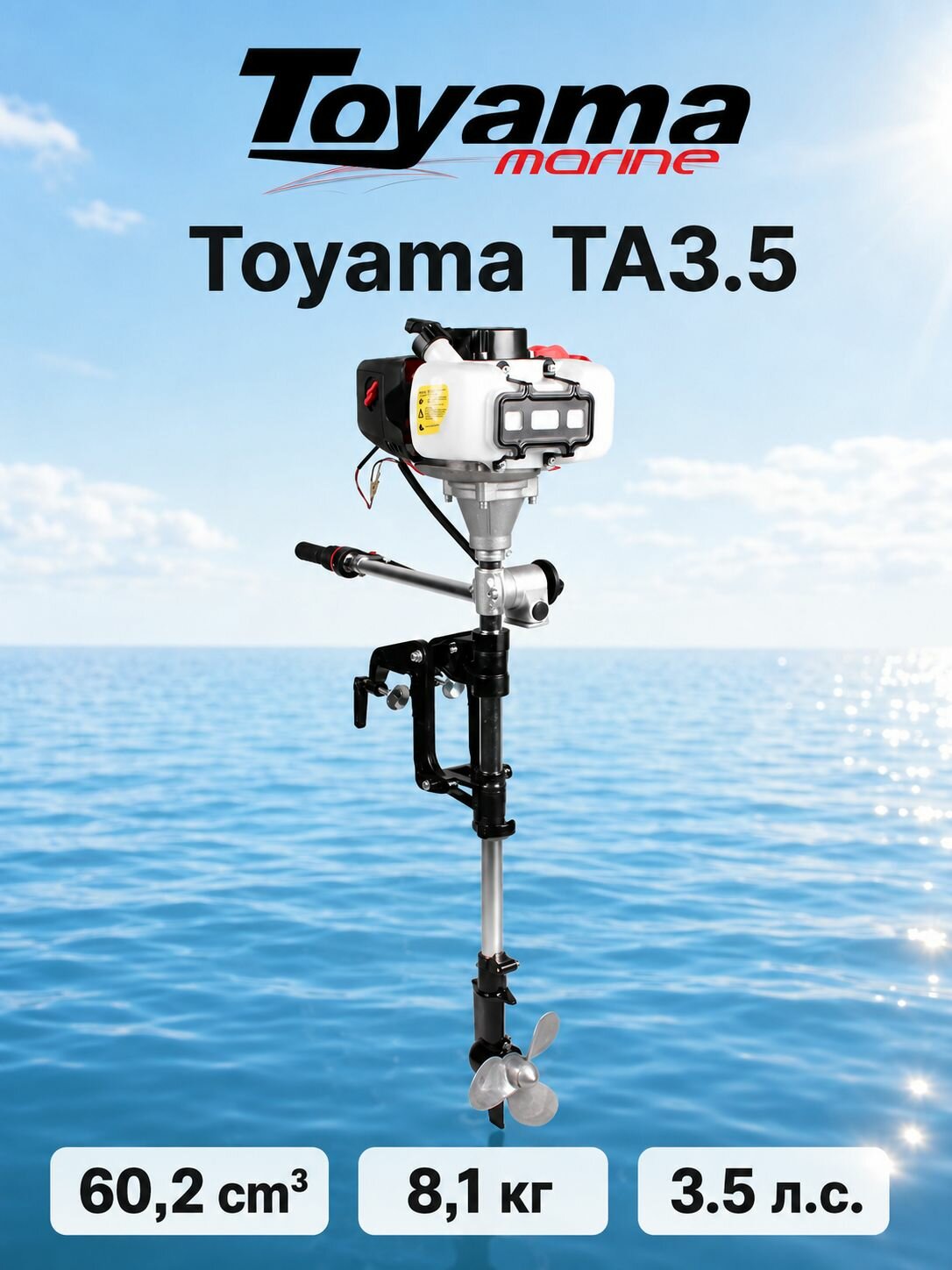 Лодочный мотор Toyama TA3.5 (3.5 л. с.) 2-тактный бензиновый подвесной, воздушное охлаждение, для лодки ПВХ