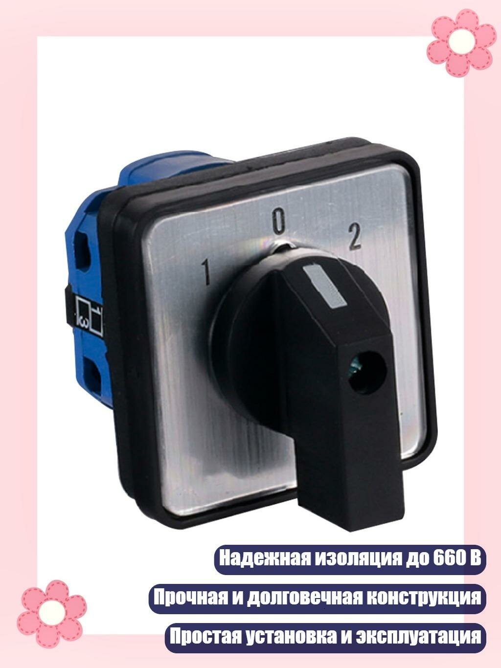 Роторный переключатель с кулачковым механизмом SZW26-20, 20 А, 3 положения, Черный