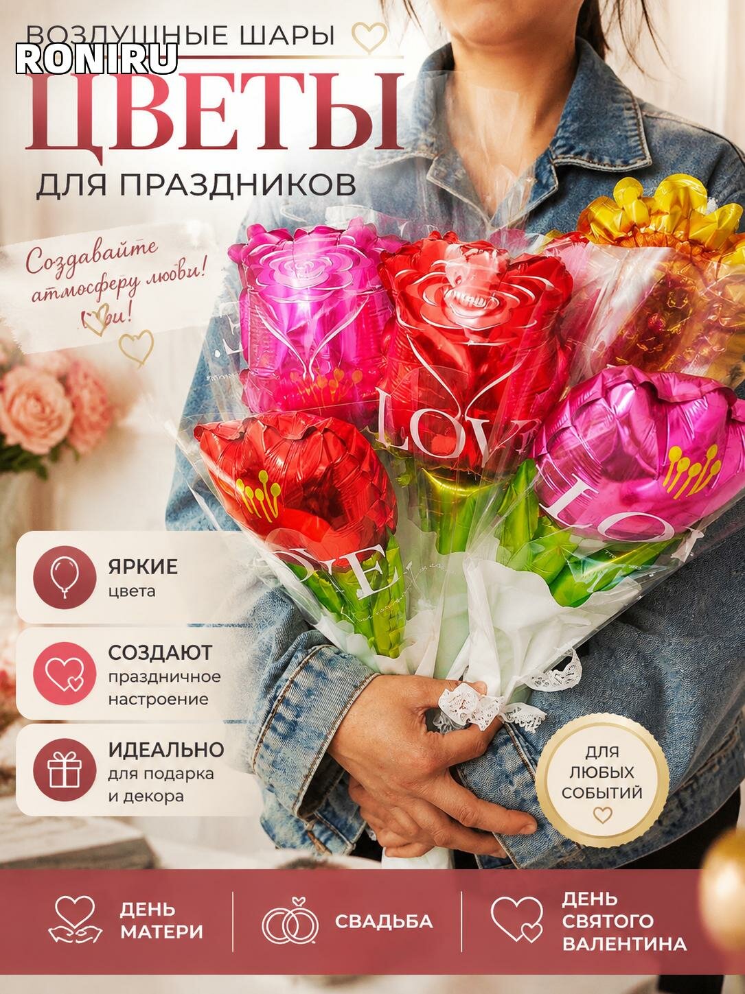 Воздушные шары для украшения праздников — наборы и аксессуары для Дня матери, свадьбы, Дня святого Валентина!