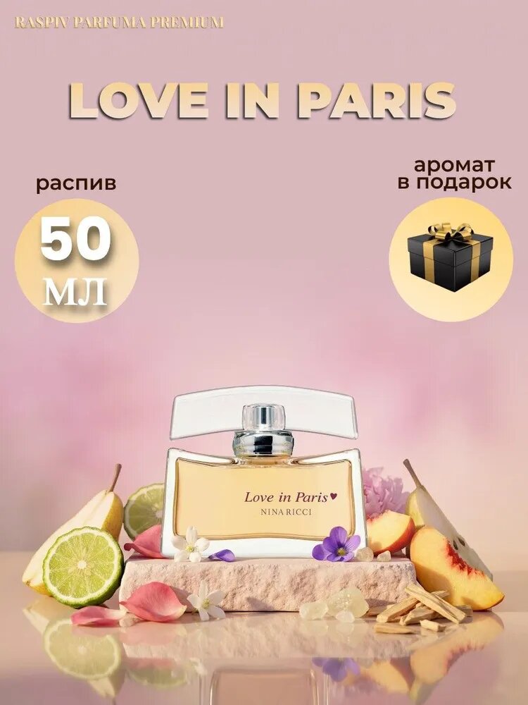 Raspiv Parfuma Premium Духи Love Mimosa, Oригинал, Pаспив 50 мл