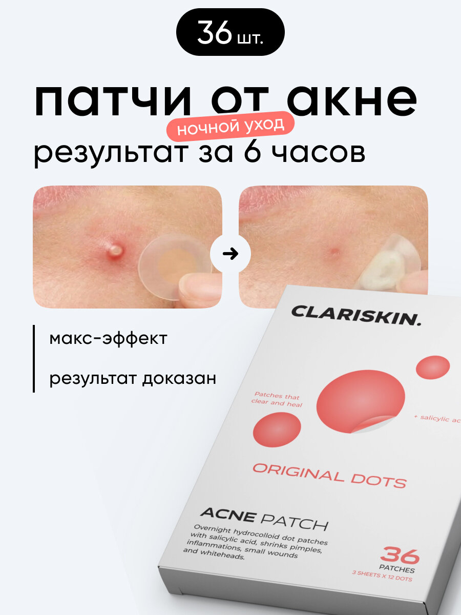 Патчи от прыщей и акне гидроколлоидные для области лица Clariskin 36 шт.