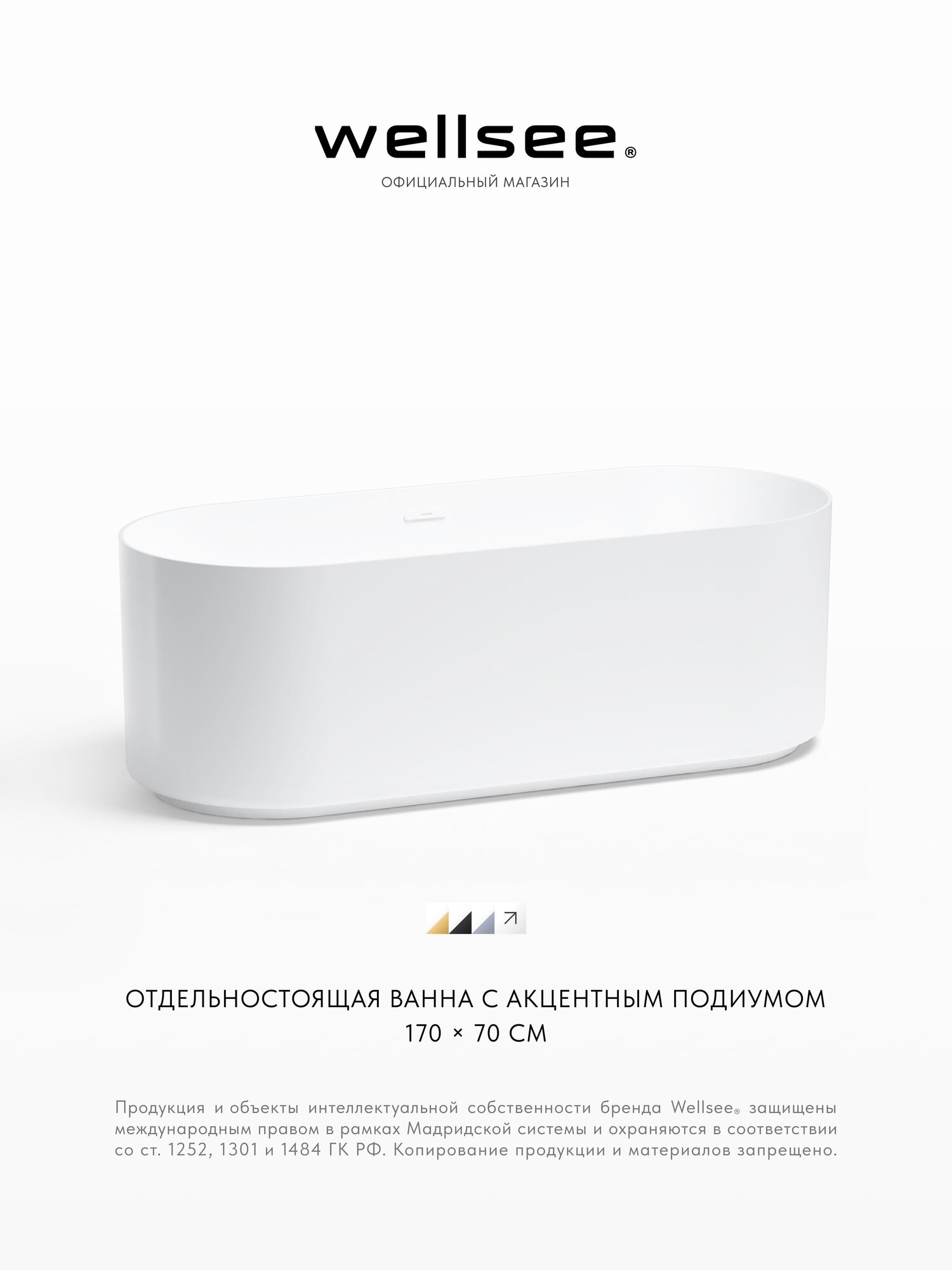 Отдельностоящая ванна акриловая 170 х 70 см Wellsee Saint-Germain 28270202R в наборе 4 в 1: овальная ванна белый глянец, ножки, экран, слив-перелив