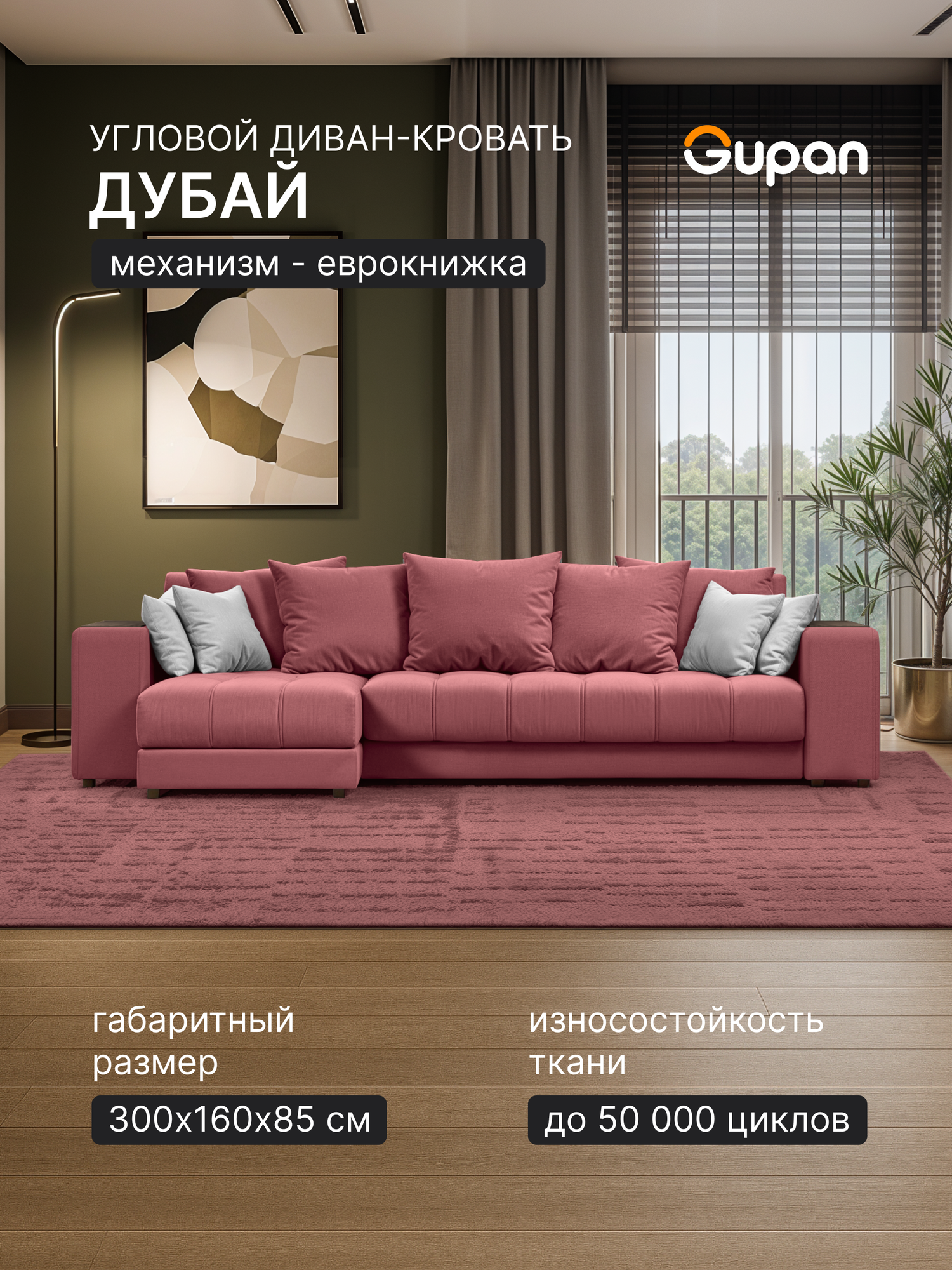 Диван угловой Gupan Дубай Велюр Амиго Розовый, раскладной, механизм еврокнижка, беспружинный, с ящиком для белья