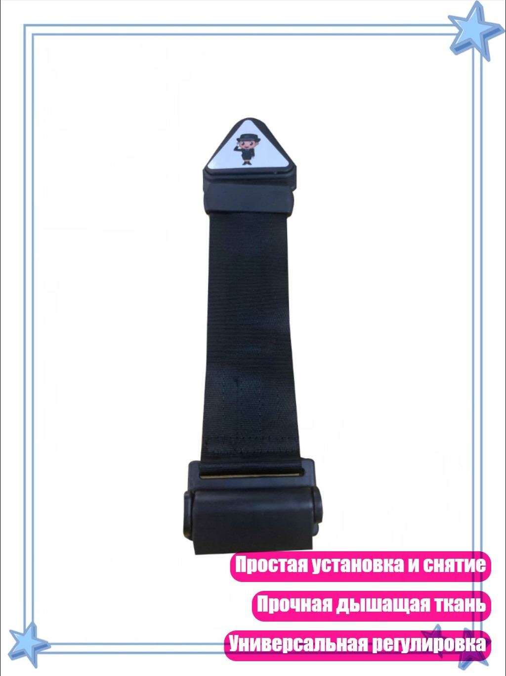 Защитный регулятор положения ремня безопасности для детей