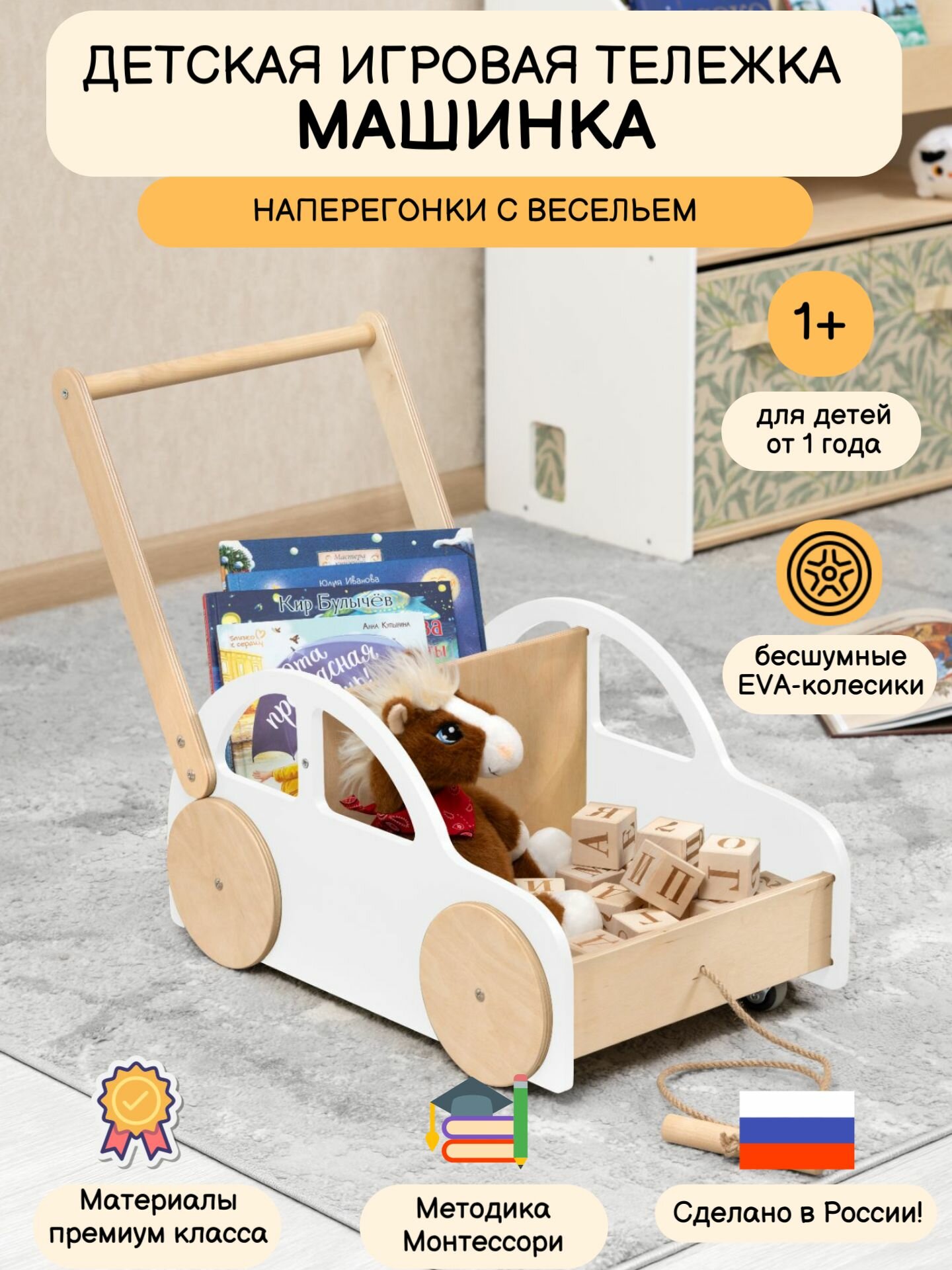 Детская тележка каталка-ходунки "Машинка", мастерская Little House