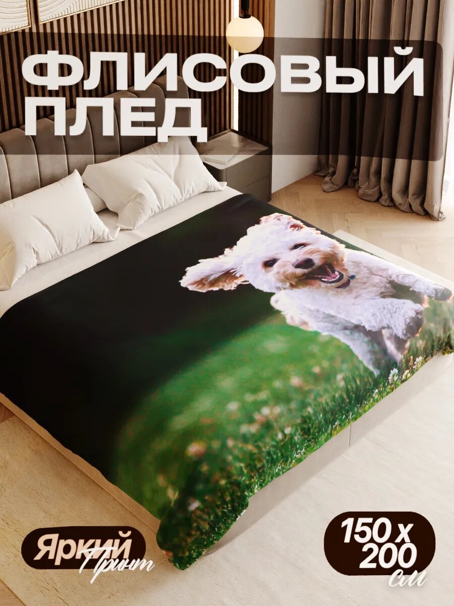 Плед флисовый 150х200 см мягкий теплый покрывало для дома