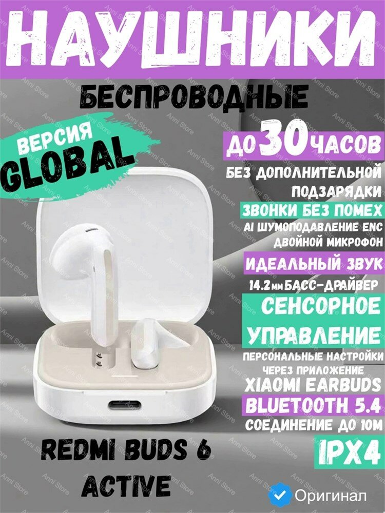 Xiaomi Беспроводные наушники Xiaomi Redmi Buds 6 Active M2344E1 BHR8391GL белый