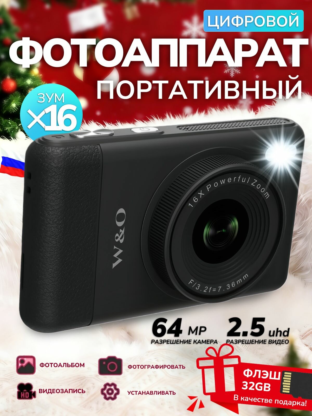 W&O Портативная цифровая камера /для съемок/ Подарок для ребенка / Чёрный