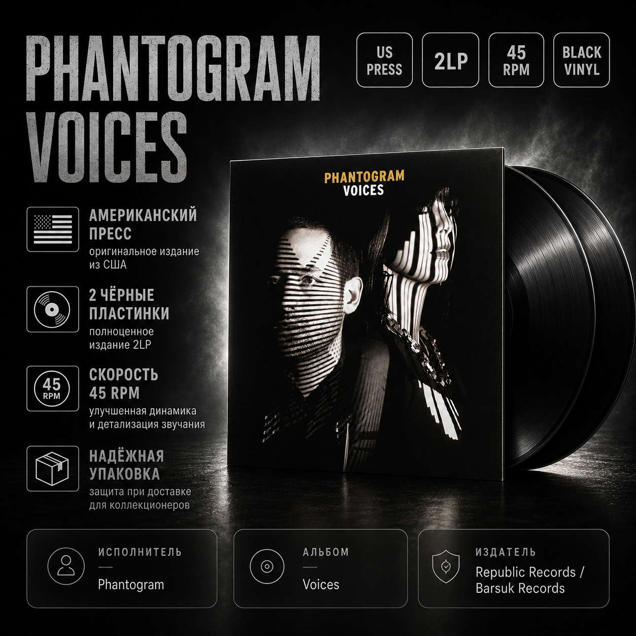 Phantogram - Voices (2LP, 45RPm, USA) новая виниловая пластинка