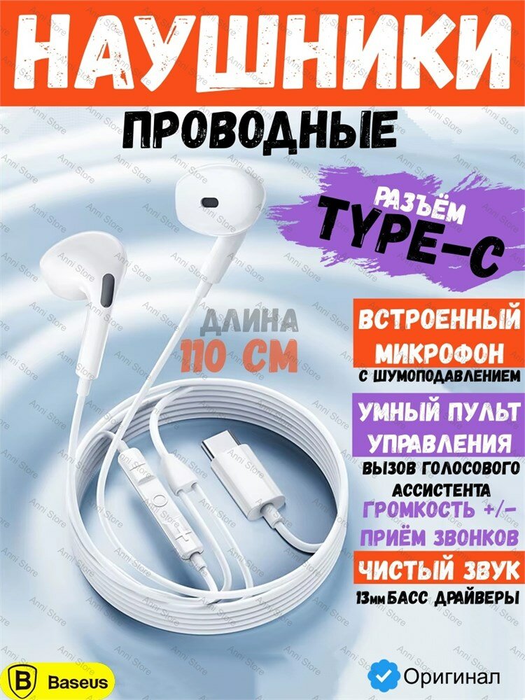 Baseus Проводные наушники Baseus Encok CZ19 Type-C A00182201213-00 белый