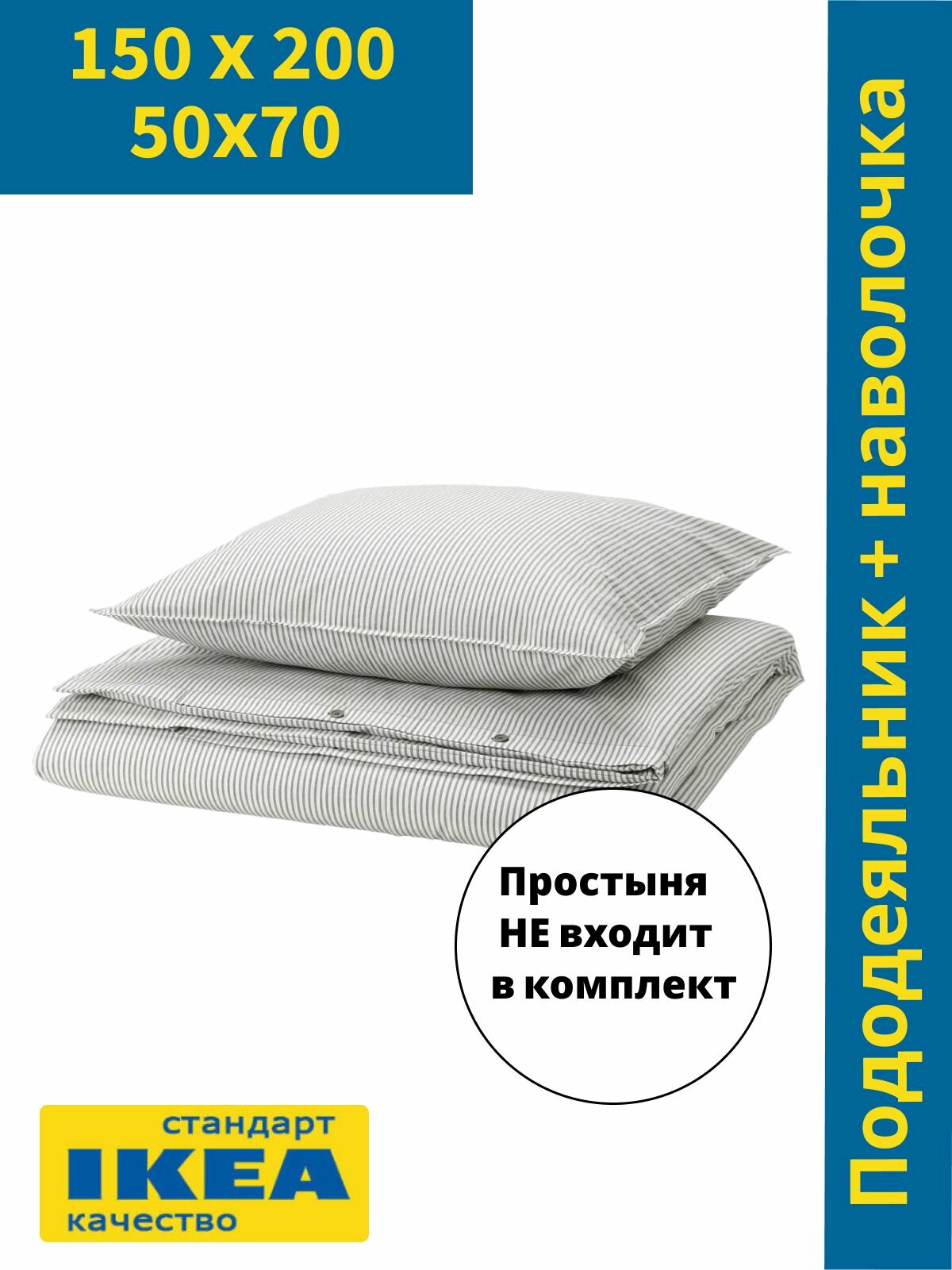 Постельное белье 1,5 спальное Солфия (икеа SOLFIBBLA) 150x200/50x70 хлопок
