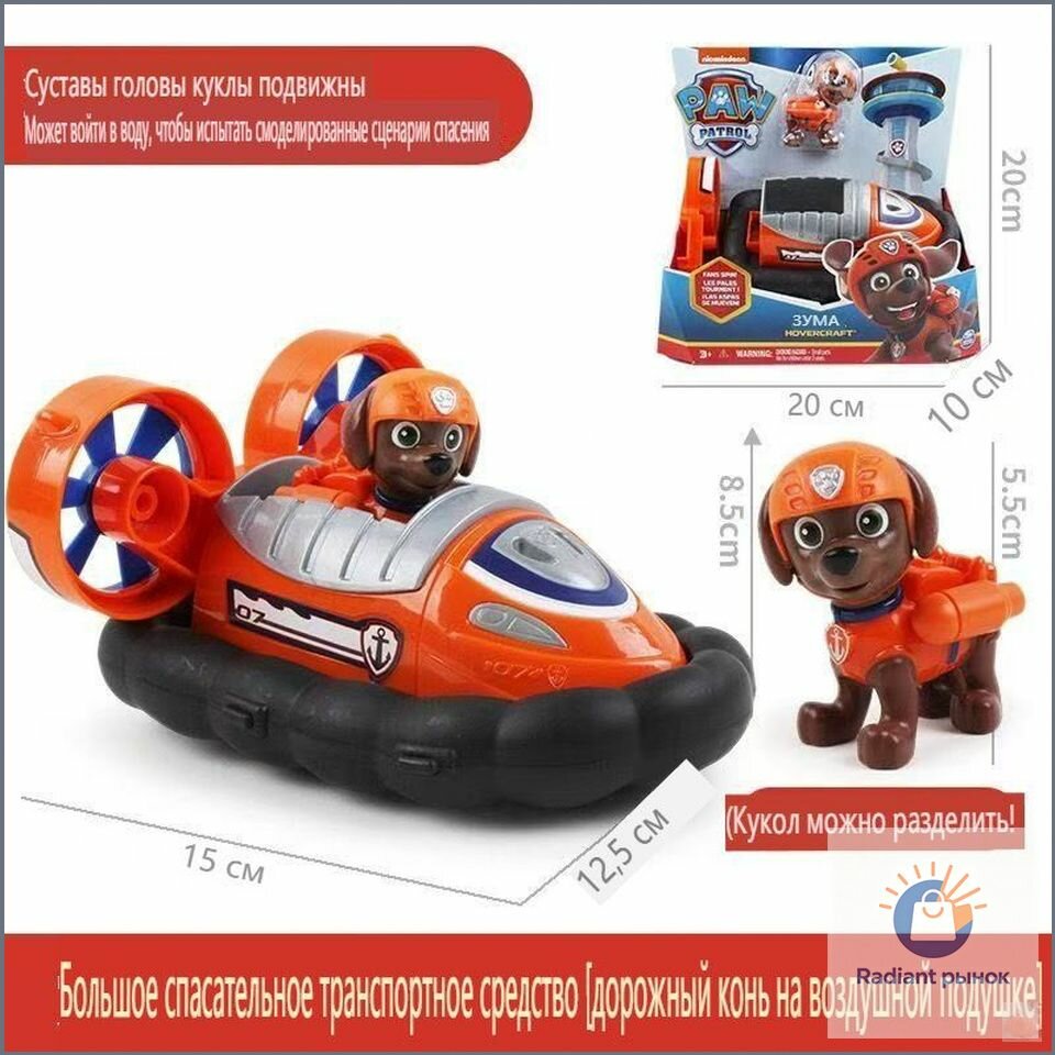 Щенячий патруль. Машинка с фигуркой Зума 15 см