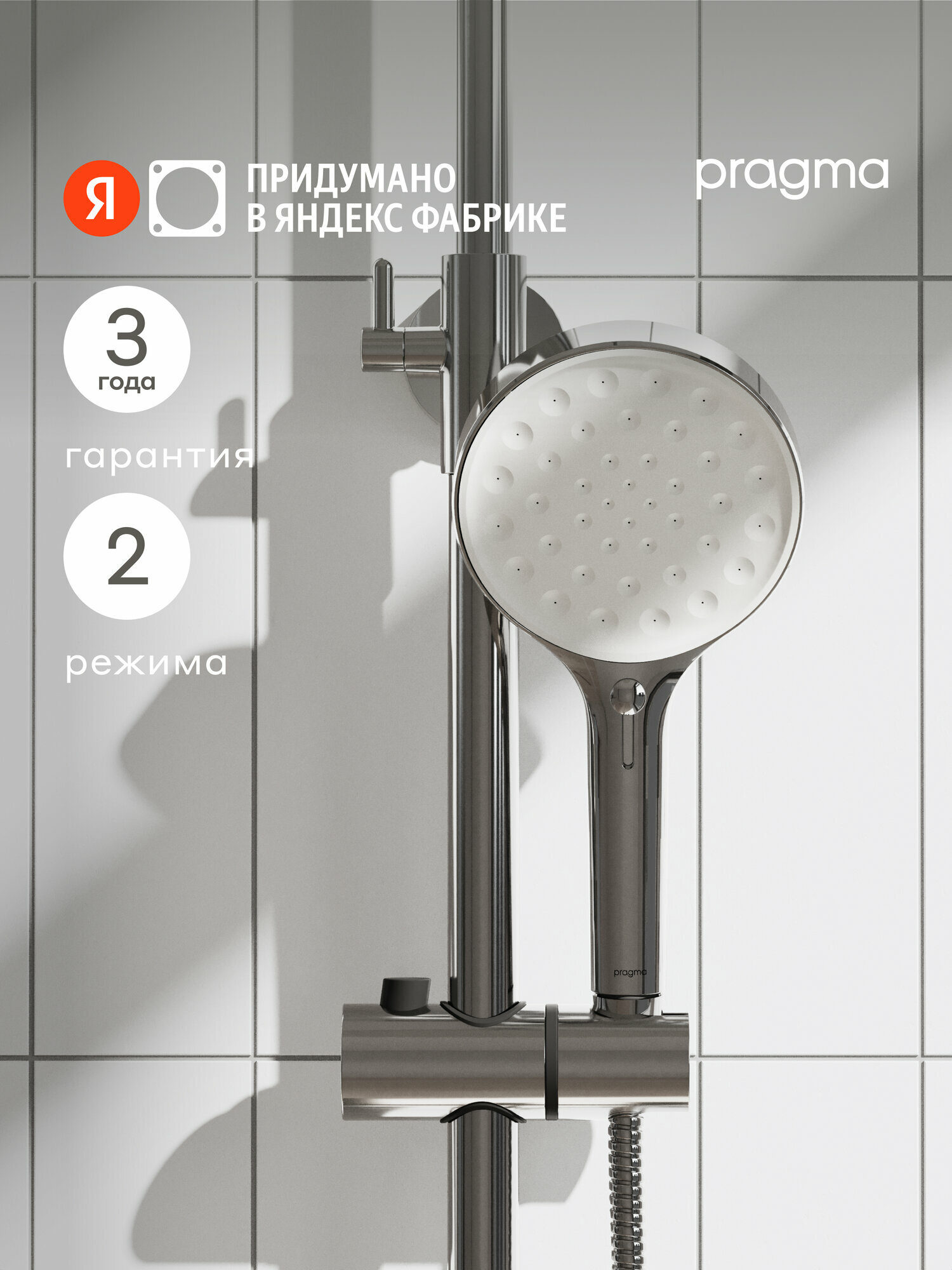 Душевая лейка Pragma Olako, хром, 2 режима, OLK2.CW4H.021