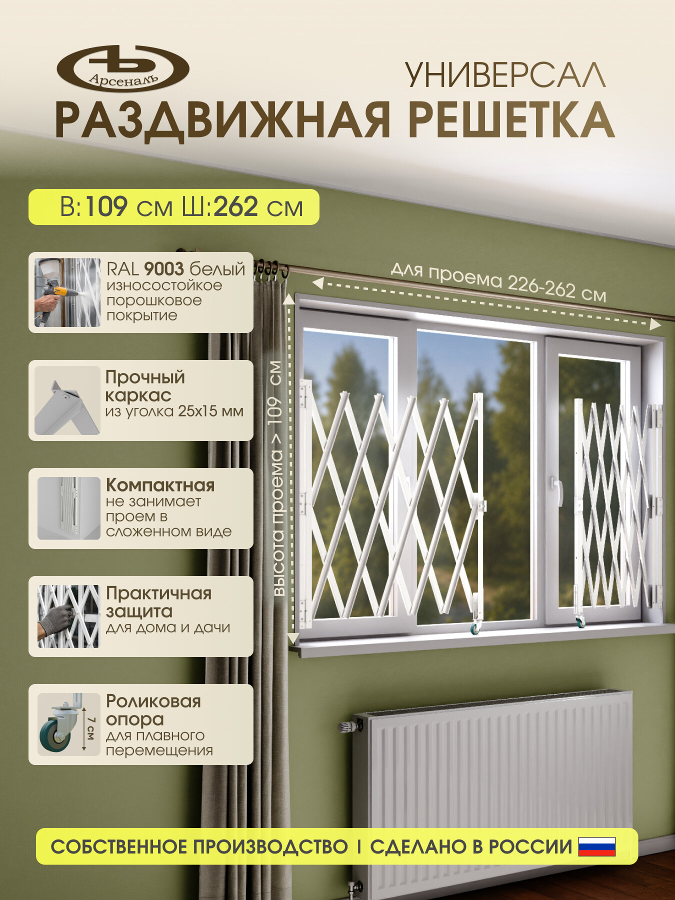 Решетка на окно раздвижная двухстворчатая с опорными роликами АрсеналЪ Универсал 1020×2620 мм белый