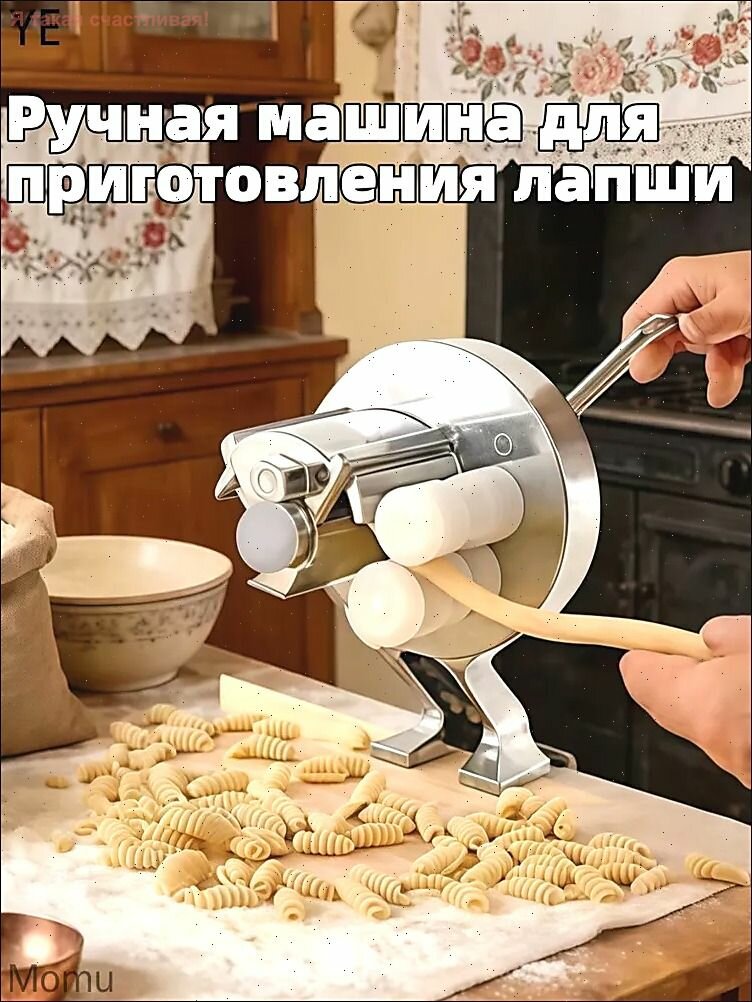 Машина для макаронных изделий Ручная машина для макаронных изделий, белый
