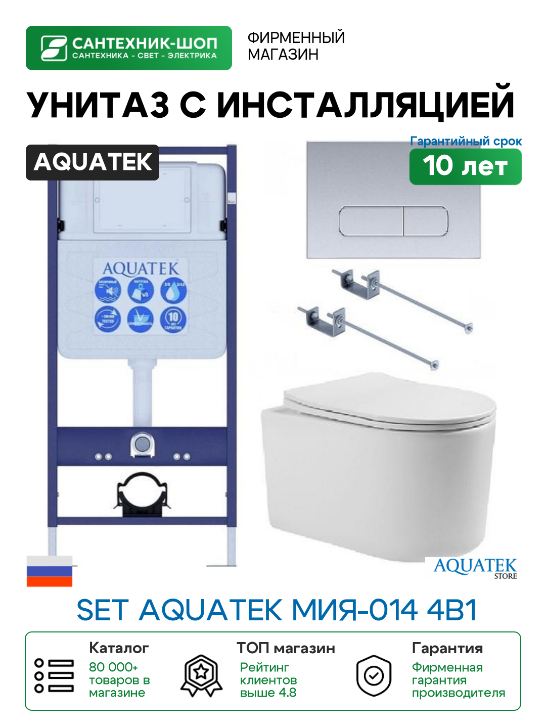 Комплект унитаза с инсталляцией Aquatek Set Aquatek Мия-014 4в1 цвет Белый с сиденьем Микролифт и клавишей смыва цвет Хром матовый