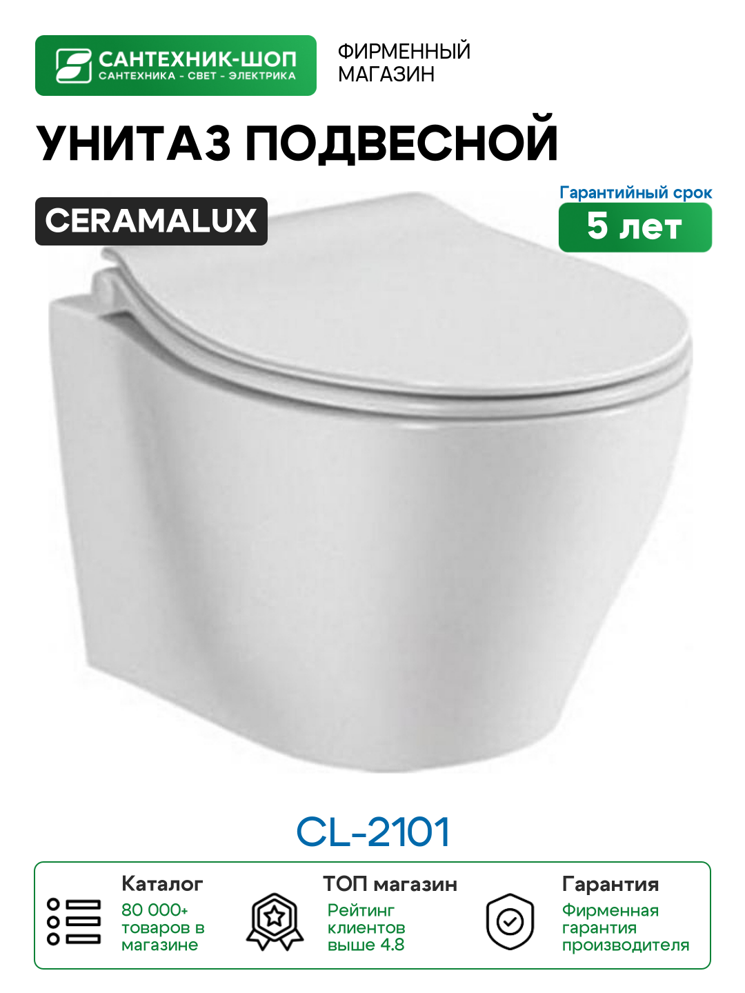 Унитаз CeramaLux cl-2101 подвесной с сиденьем Микропласт фаянс подвесной
