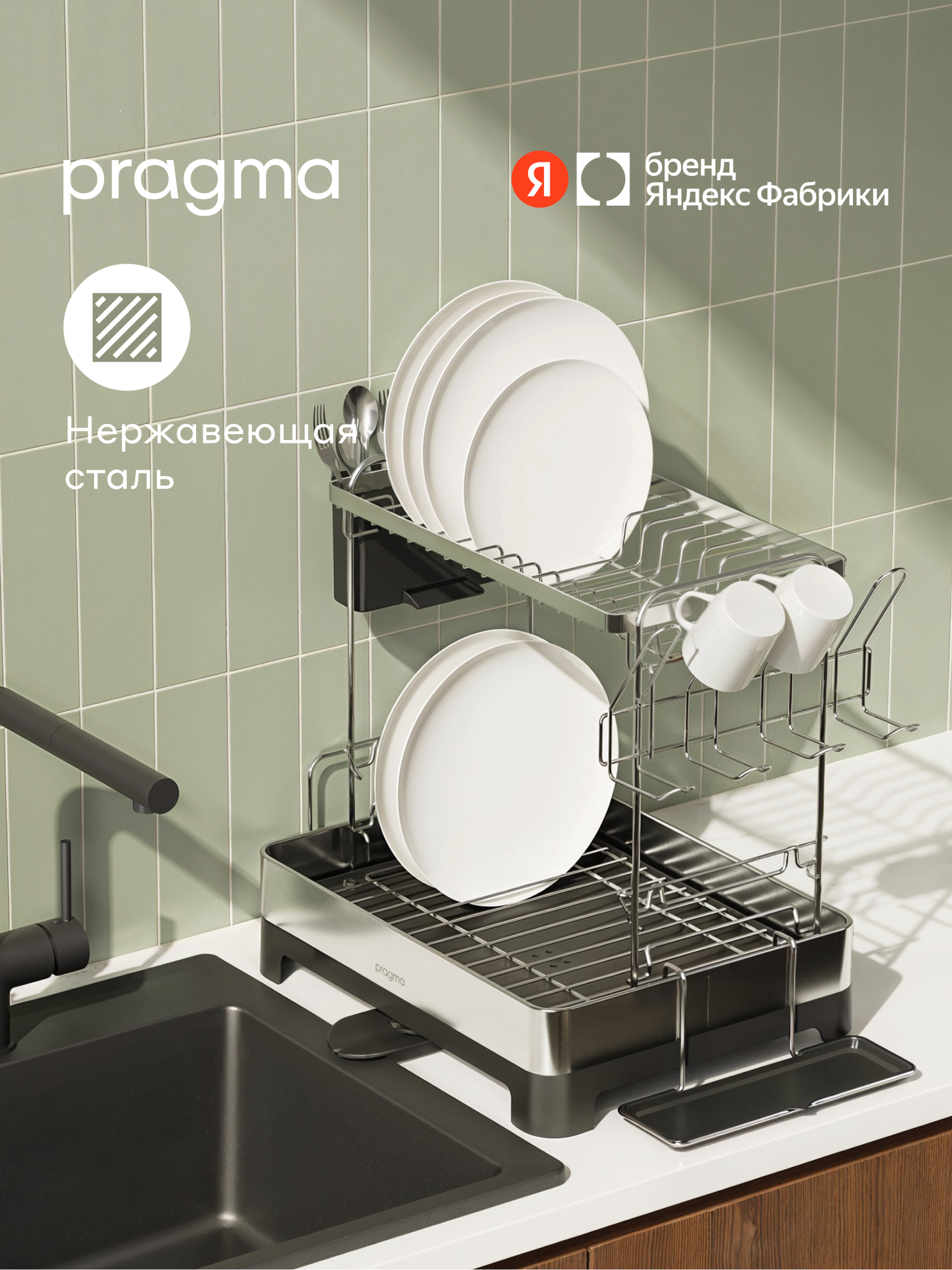 Многоуровневая сушилка настольная Pragma Anpum для посуды и столовых приборов