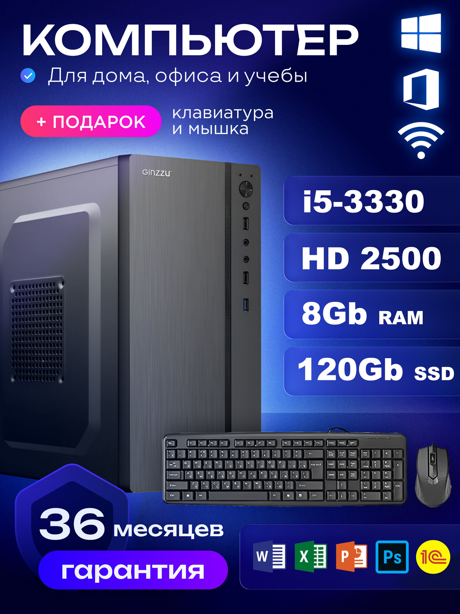 Компьютер Riwer ofPRO S2W311825 (i5-3330, 8 Гб D3, 120 Гб SSD, HD 2500, Win 10 Home, 400 Вт, B190)
