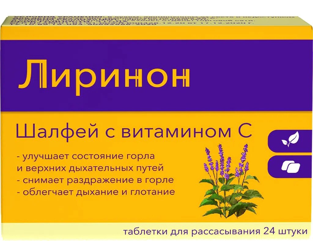 Лиринон Шалфей с витамином C, таблетки для рассасывания, лим
