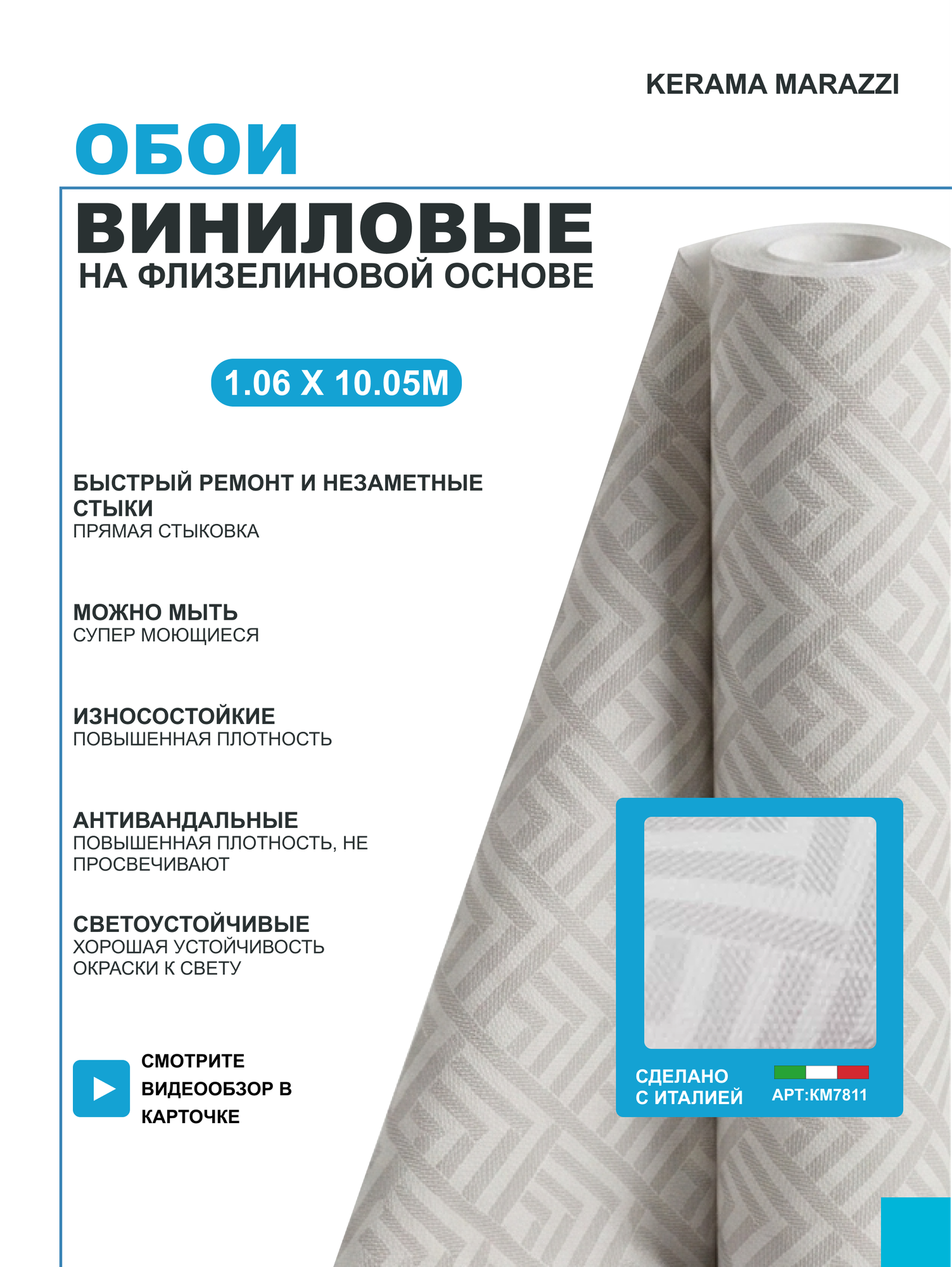 Обои виниловые на флизелине метровые 1.06 KERAMA MARAZZI, Уик-Энд, мотив, бежевый геометрия, KM7811