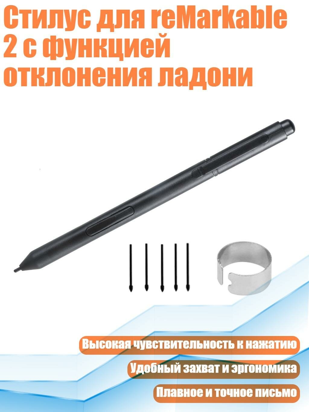 Стилус для reMarkable 2 с функцией отклонения ладони, Черный