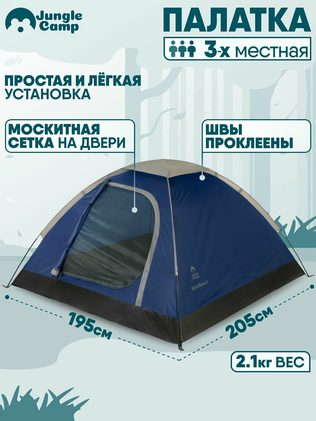 Палатка туристическая JUNGLE CAMP Riva Dome 3, цвет синий/серый, Палатка туристическая 3 местная