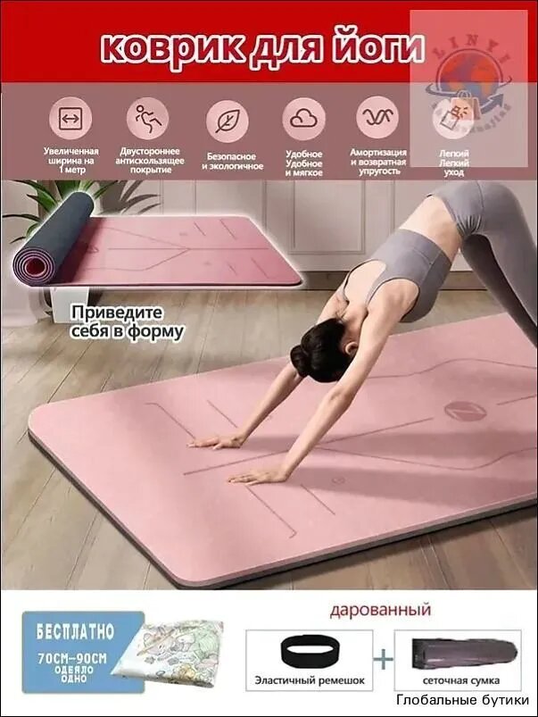 Коврик для йоги
