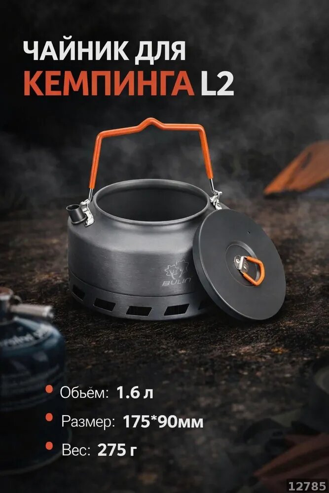 Туристический котелок 1.6 л для кемпинга и рыбалки, серебристый