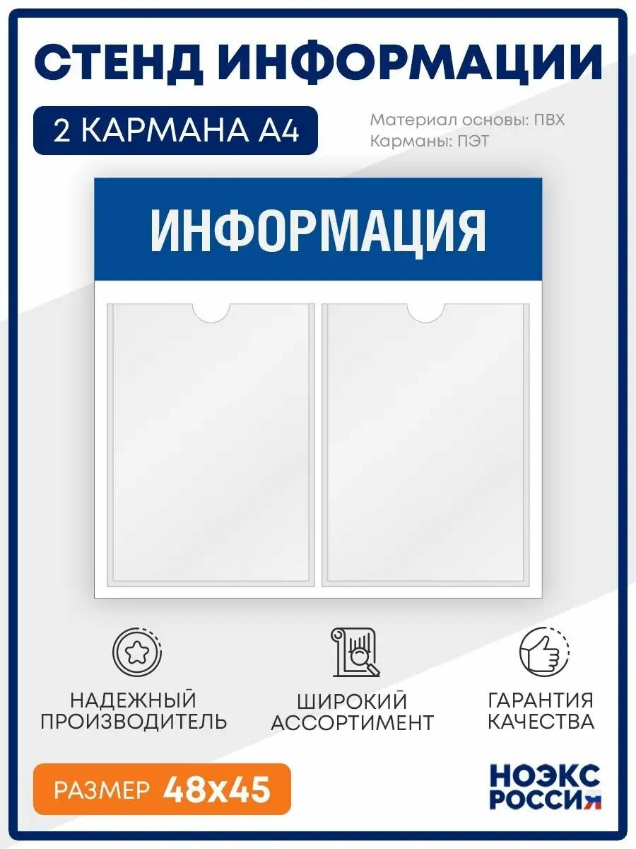 Информационный стенд на 2 кармана А4