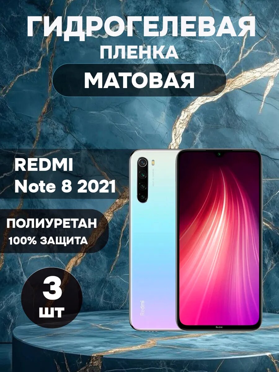 Гидрогелевая Матовая защитная пленка на REDMI Note 8 2021 , олеофобное покрытие, гидрогелевый