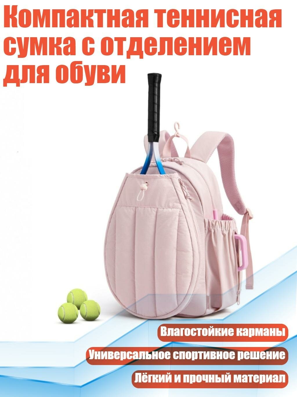 Компактная теннисная сумка с отделением для обуви, Розовый